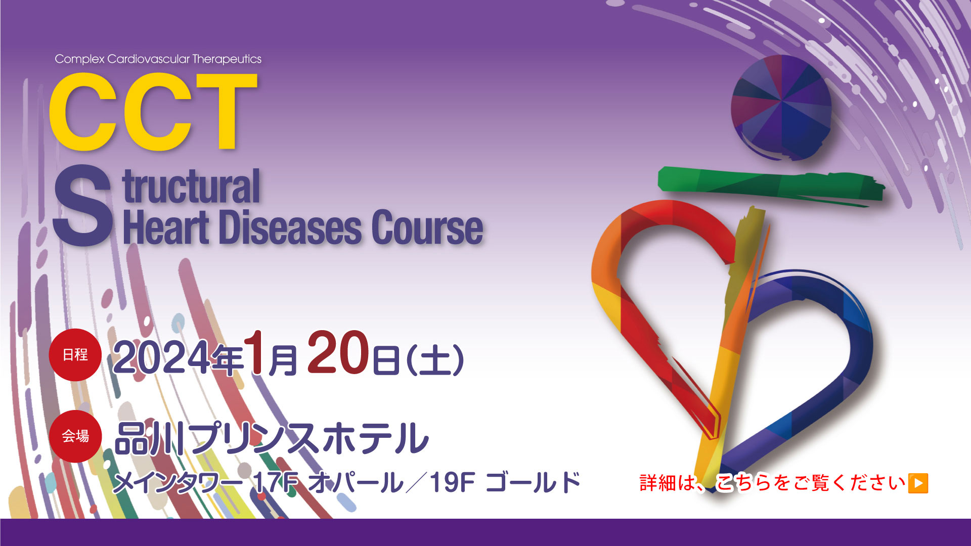 CCT - Complex Cardiovascular Therapeutics